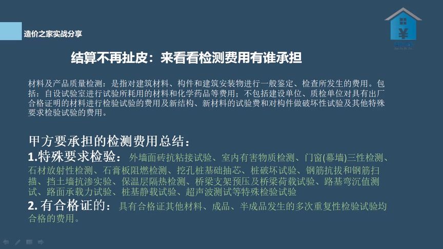 工程造价,来看看这些检测费到底是由甲方承担还是乙方承担