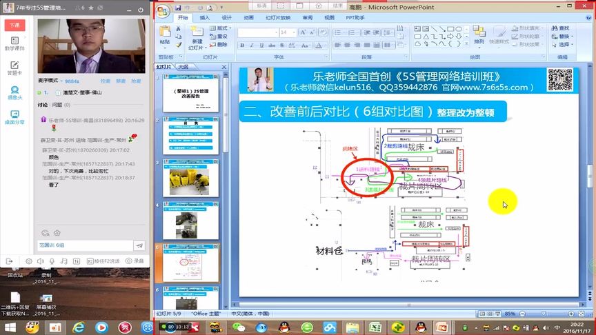 实战震惊!乐老师精益5S管理培训(4期3次-作业3)
