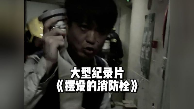 他知道消防栓的位置,也知道使用的方法,却不知道这个消防栓只是个...