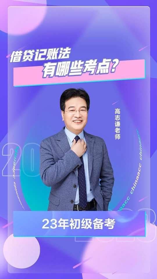 #初级会计 借贷记账法,有哪些考点?#刷题 #冲刺