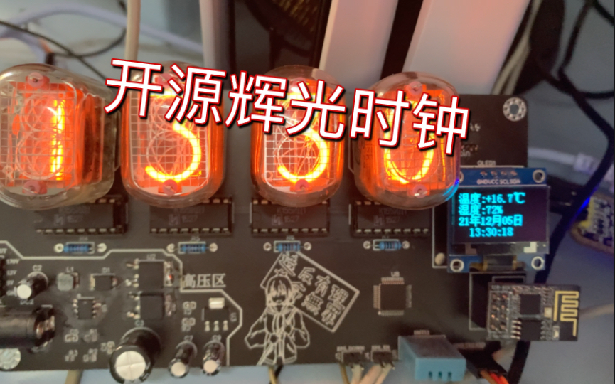 51单片机辉光时钟