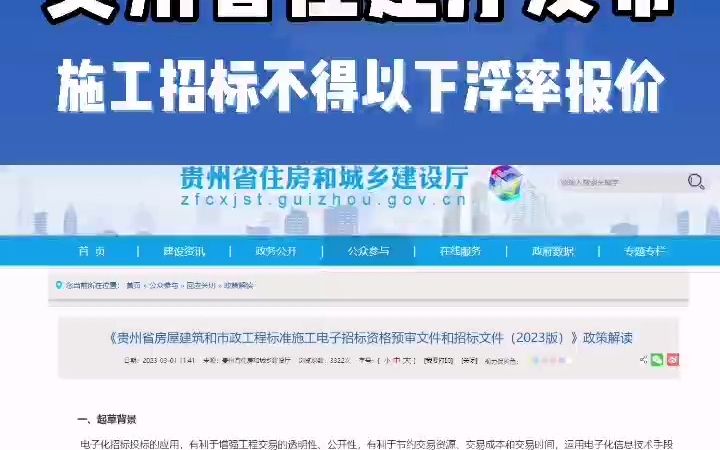 住建厅通知!施工招标不得以下浮率报价.