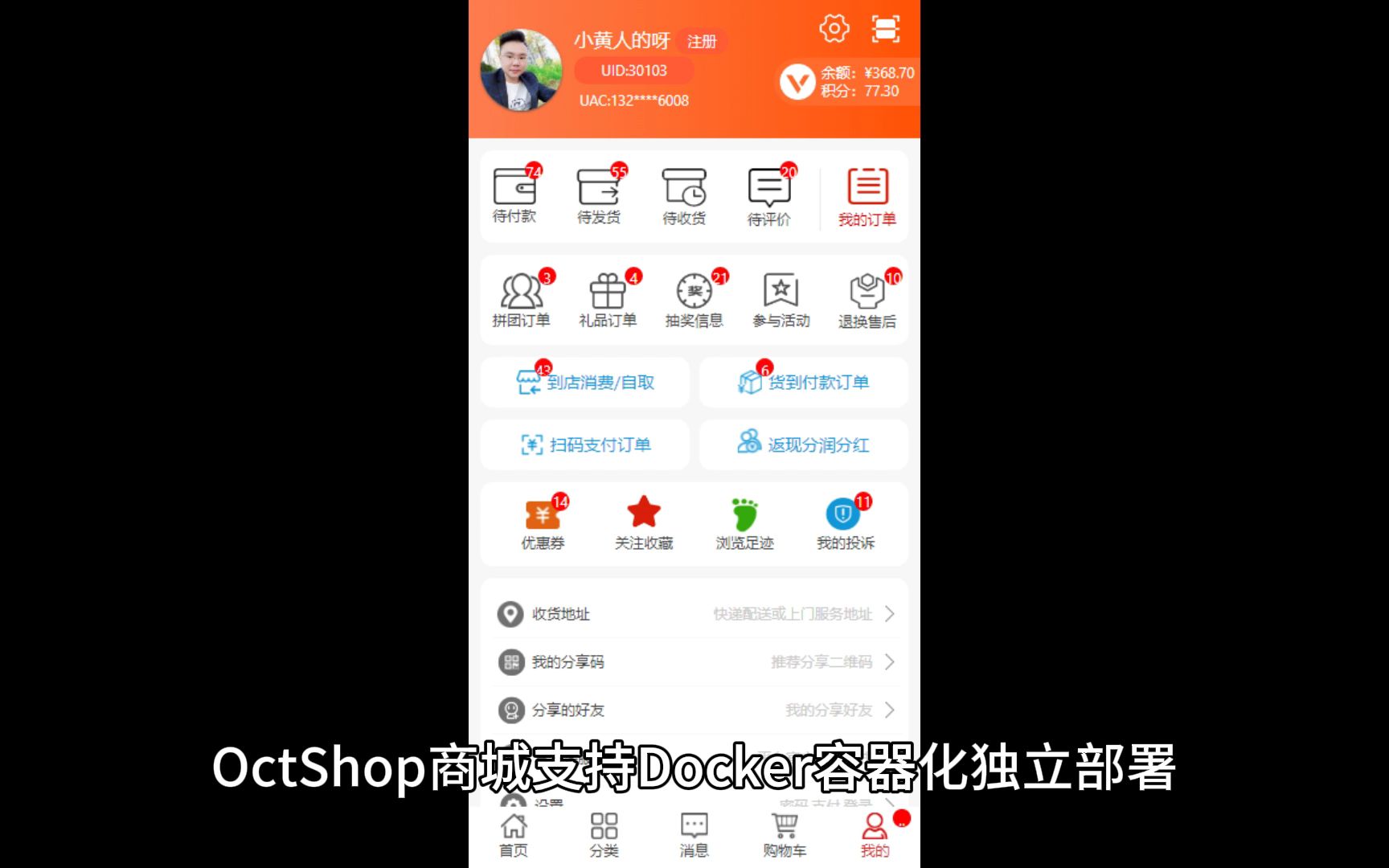 OctShop免费开源大型多用户商城系统