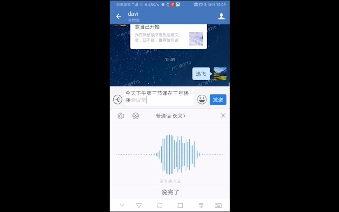 信息素养三人行之四(手机讯飞输入法)