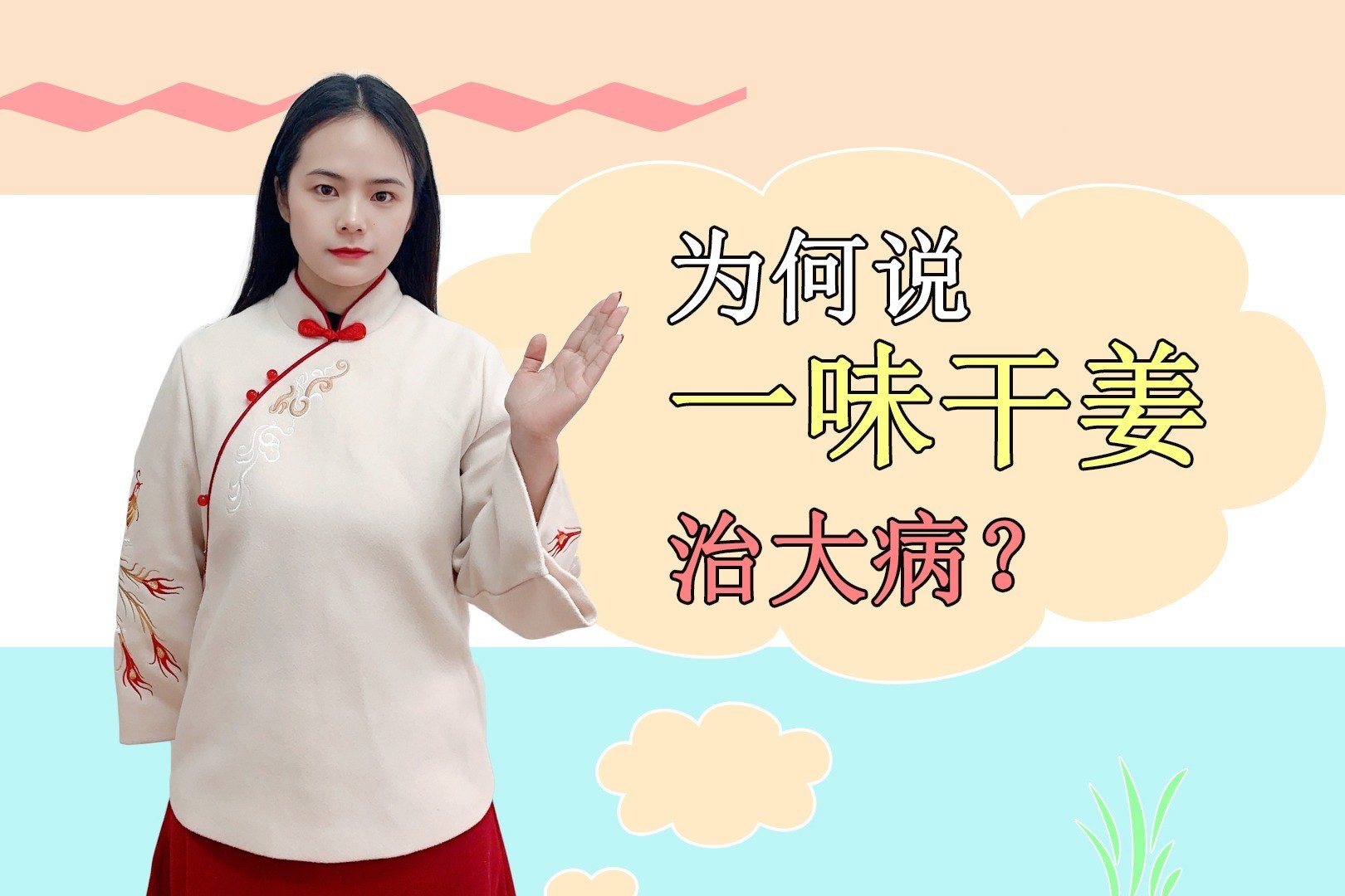 它是张仲景经方中的"常用药材",治疗这3种病症,或有"奇效"