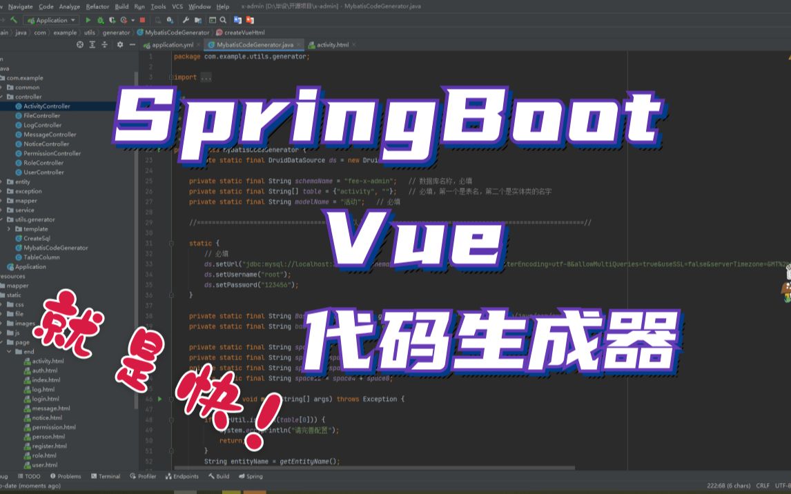 SpringBoot + Vue代码生成器,一键生成计算机毕设太爽了!