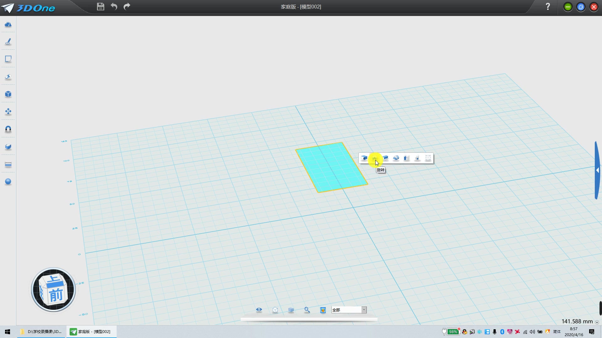 《3Done三维创意与设计》第5讲