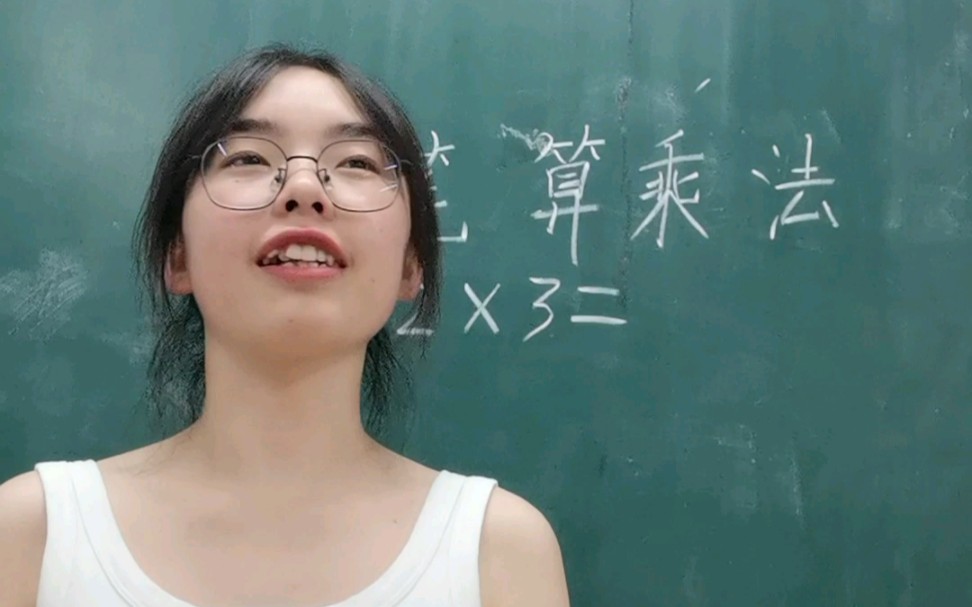 《多位数乘一位数(不进位)笔算乘法》真的好久没有练课了,粉笔字都快...