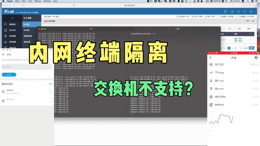 交换机不支持,如何实现内网终端隔离[爱快路由小偏方]
