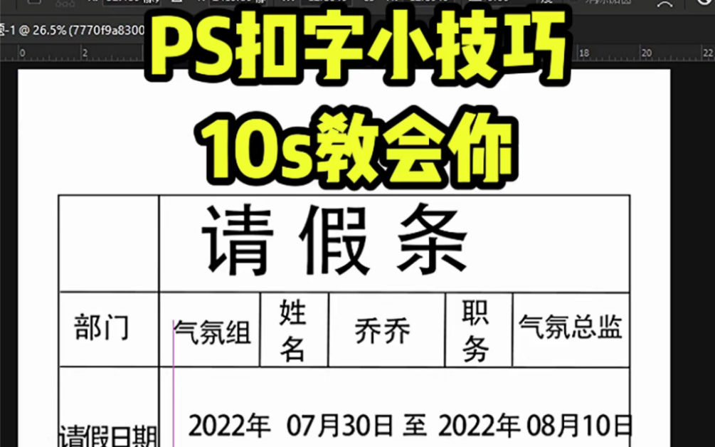 PS. 10s教会你们如何抠字