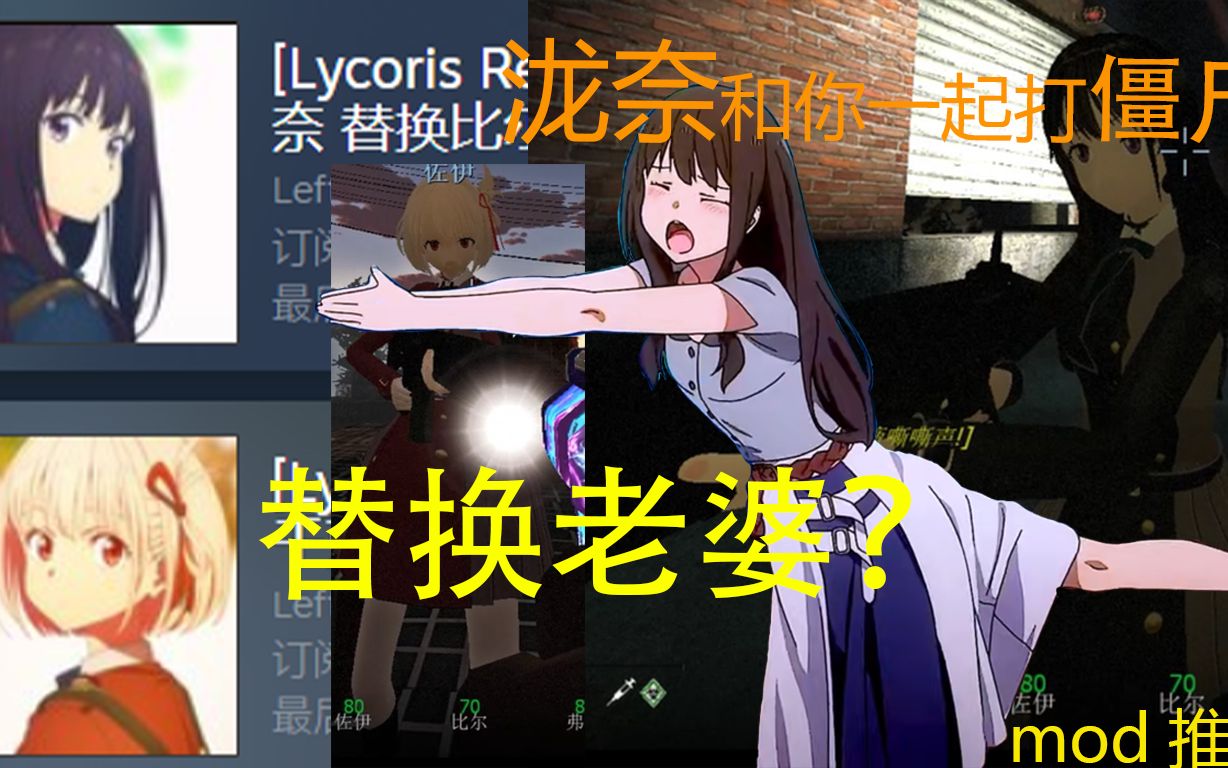 【求生之路2】替换老婆和你一起打僵尸 mod推荐_单机游戏热门视频