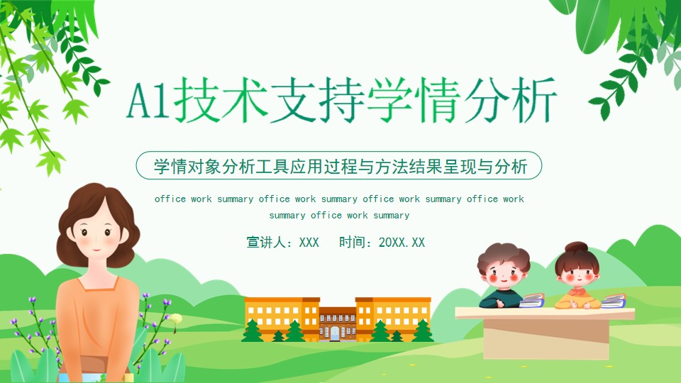 A1技术支持学情分析PPT模板,PPT文件:wzppt(加个点)com
