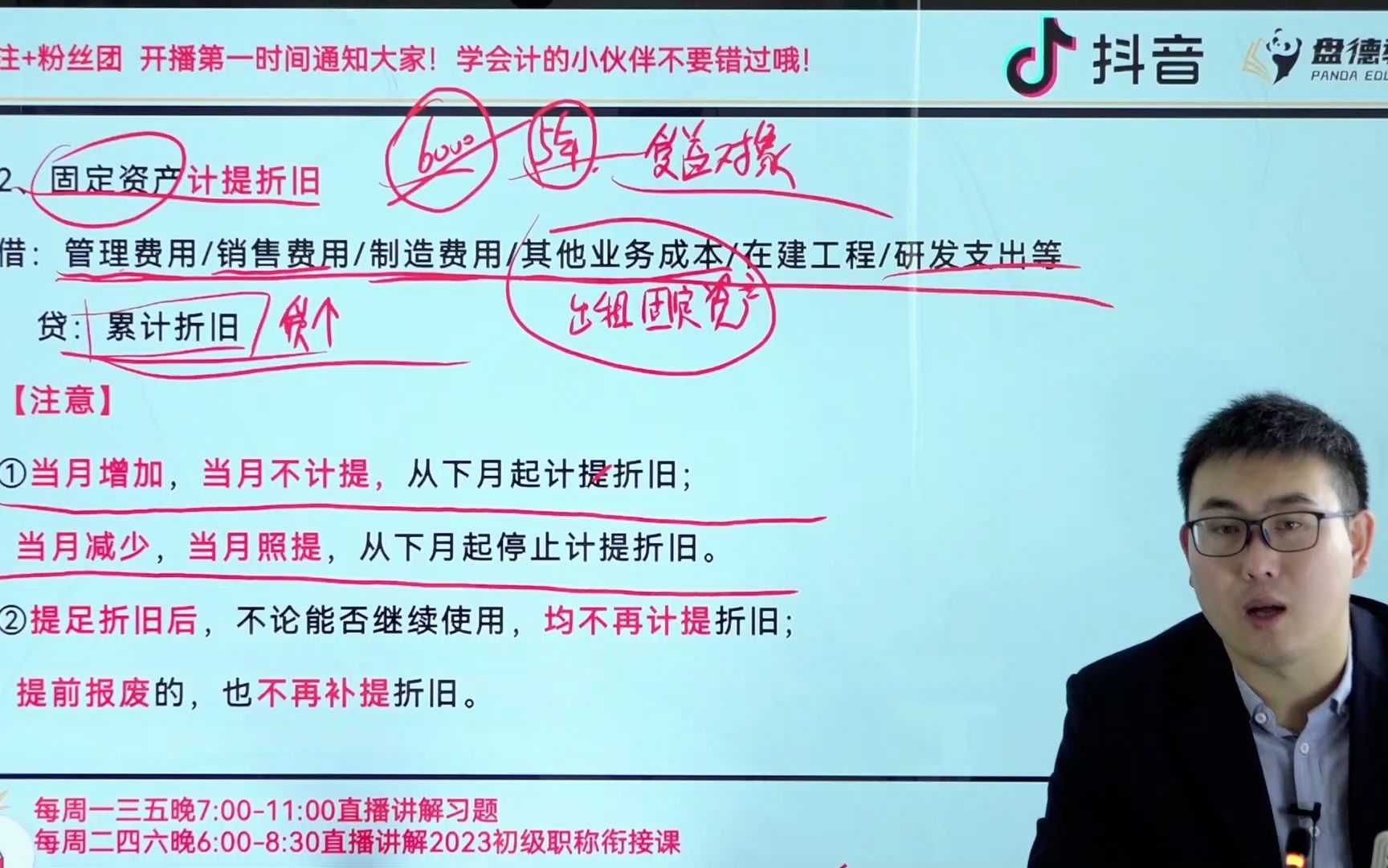 固定资产计提折旧