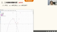 初二数寒C4二次函数概念及性质