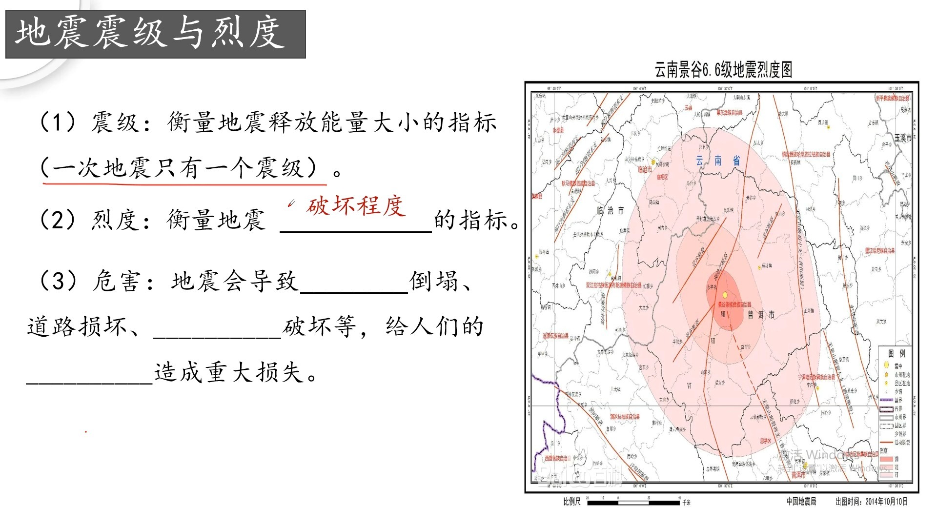 微课《地震灾害的成因探究》——张丽萍老师