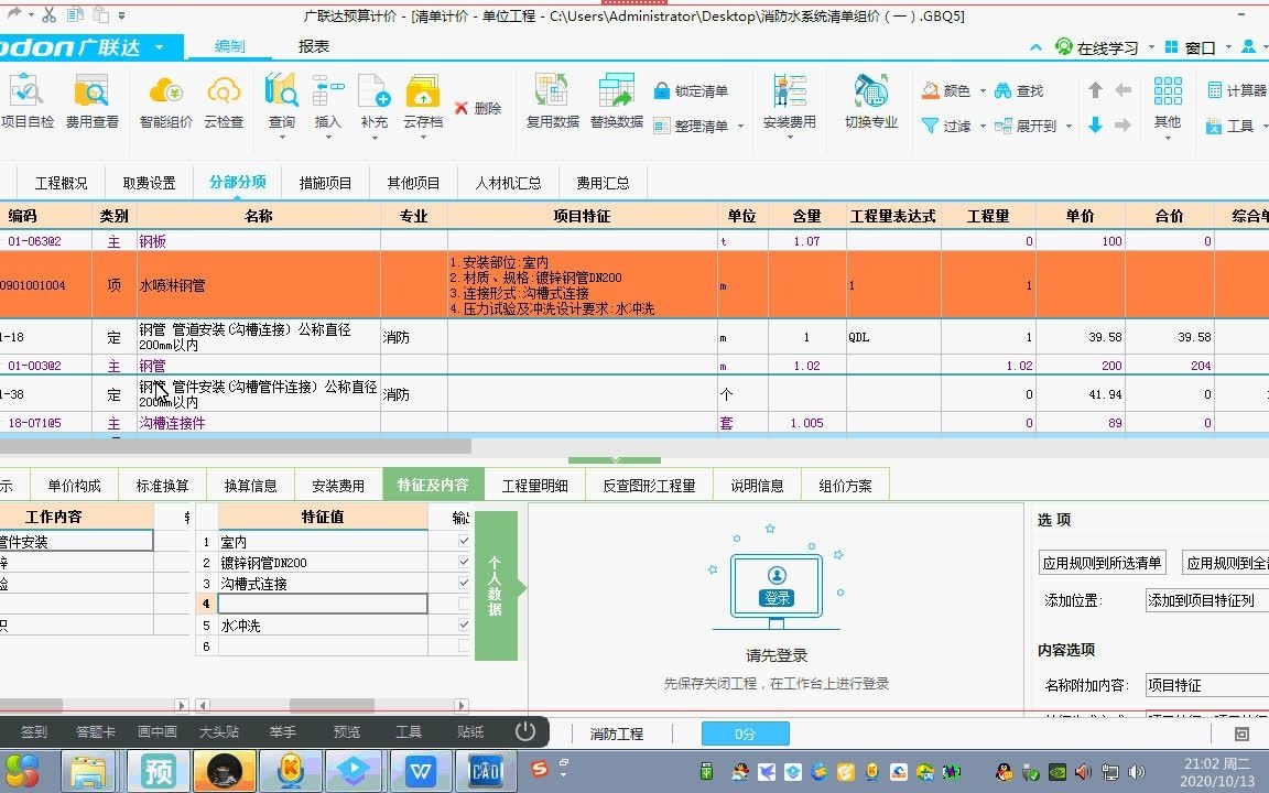 预算造价—消防泵房管道管道附件清单组价
