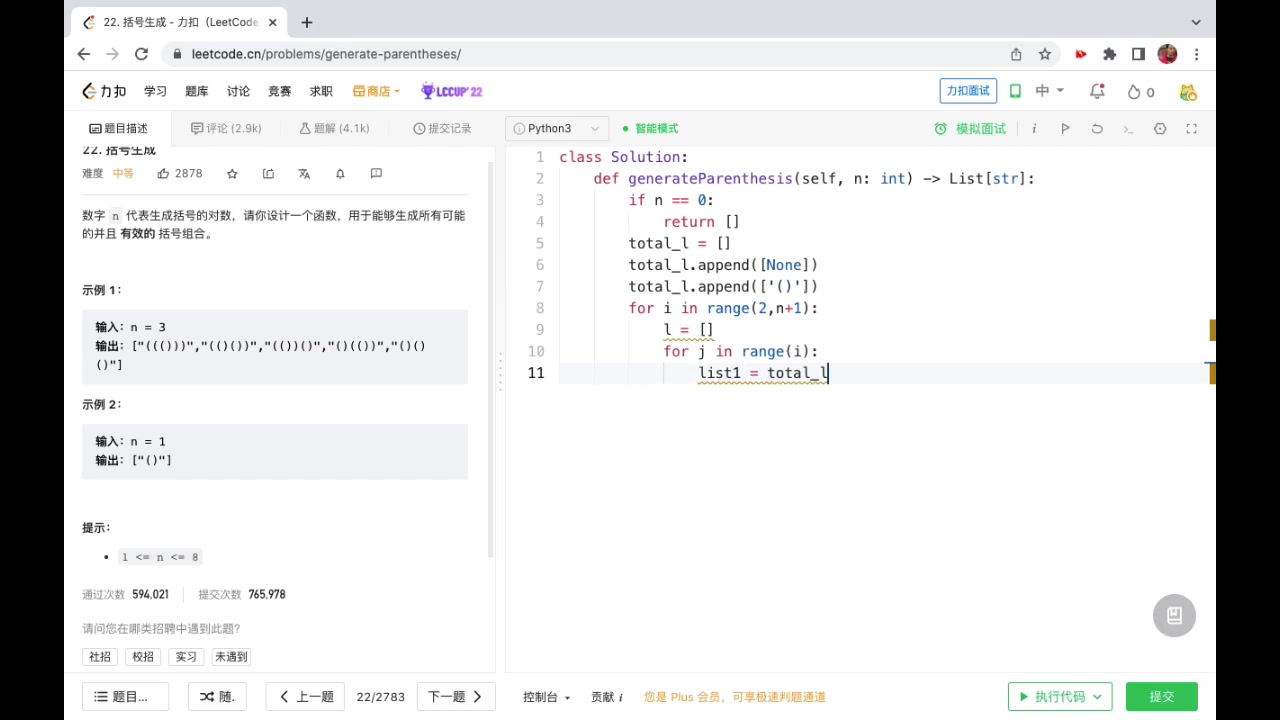 LeetCode 热题 HOT 100 22. 括号生成