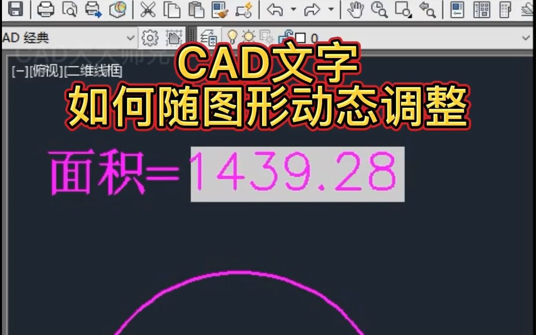 CAD文字数值随图形动态变化方法