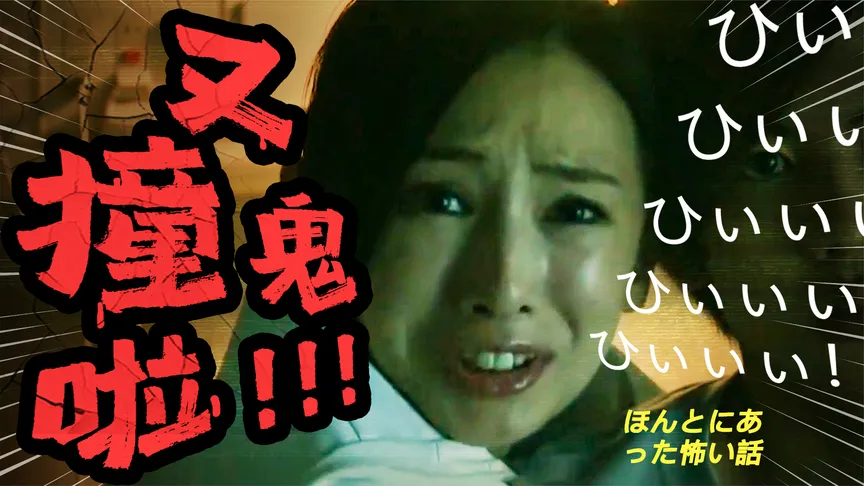 为什么日本人总撞鬼?4个真实事件改编的恐怖故事,全程利尿!