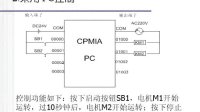欧姆龙 OMRON PLC 可编程控制器 03 东南大学(全套40讲见空间专辑)