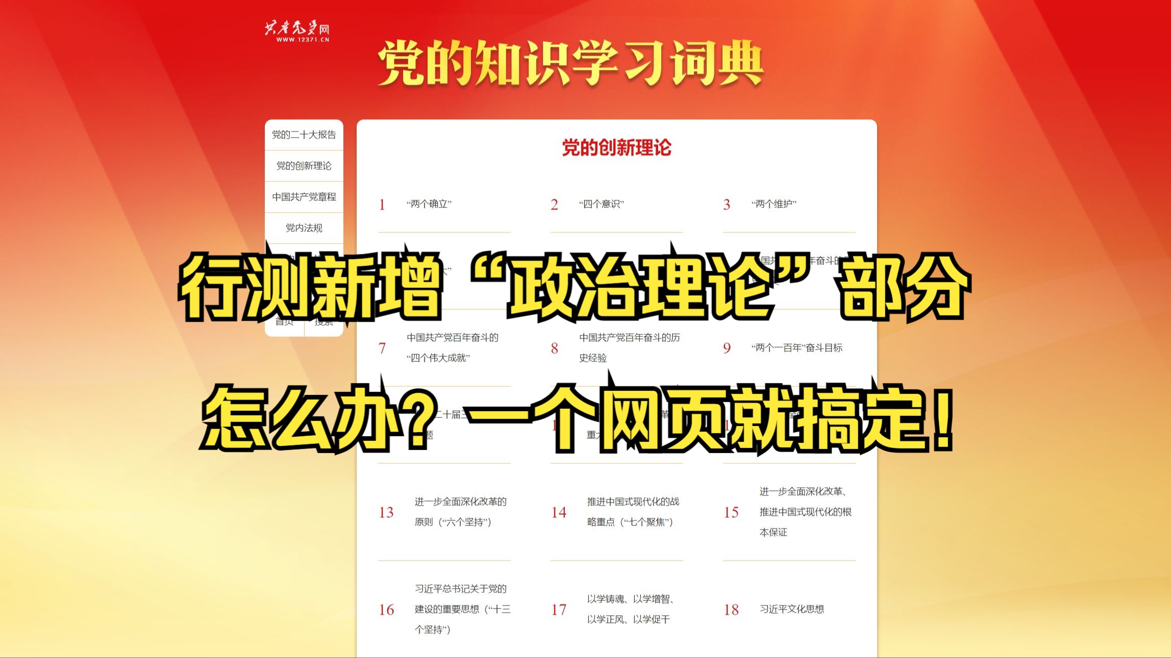 行测新增“政治理论”部分,怎么办?一个网页就搞定!