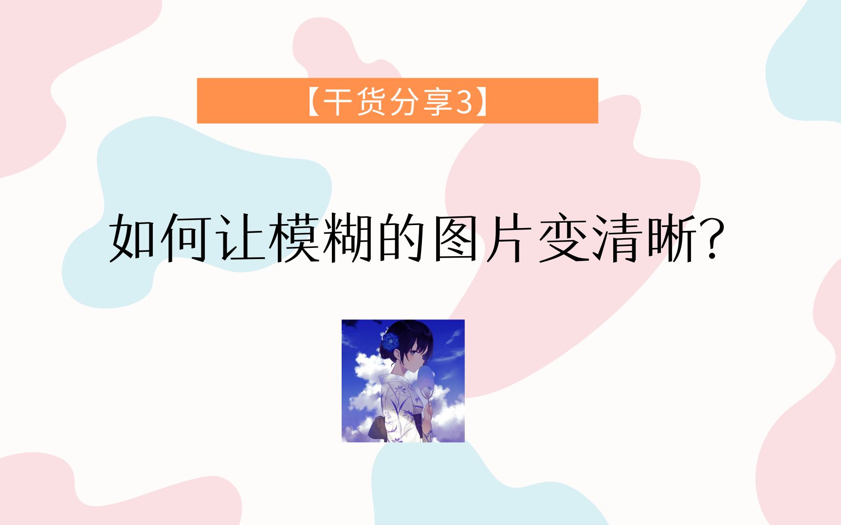 一个让模糊的图片变清晰的网站!