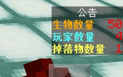 [我的世界]租赁服必备指令 显示实体数量