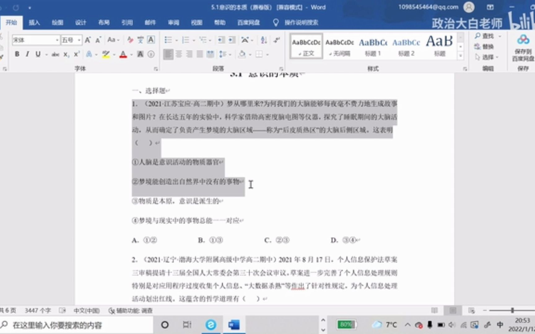 钉钉云课堂考试操作流程