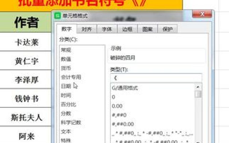 批量添加书名号,还等什么?赶紧收藏吧
