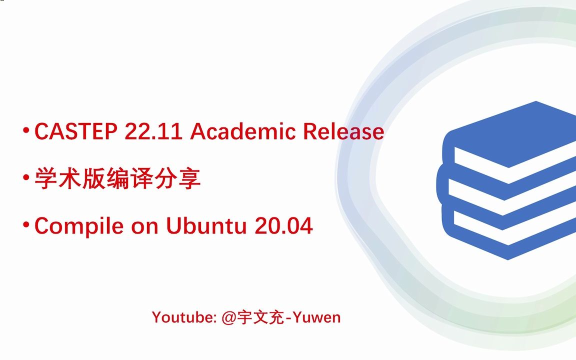 ...CASTEP 22安装ubuntu 20/CASTEP 22.11 compile and install on linux