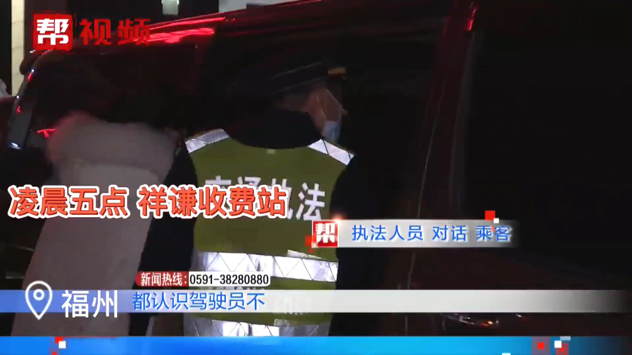 执法部门针对非法营运、载客超员问题突击检查,这两名司机被处罚