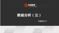 5.京东中级之流量数据分析