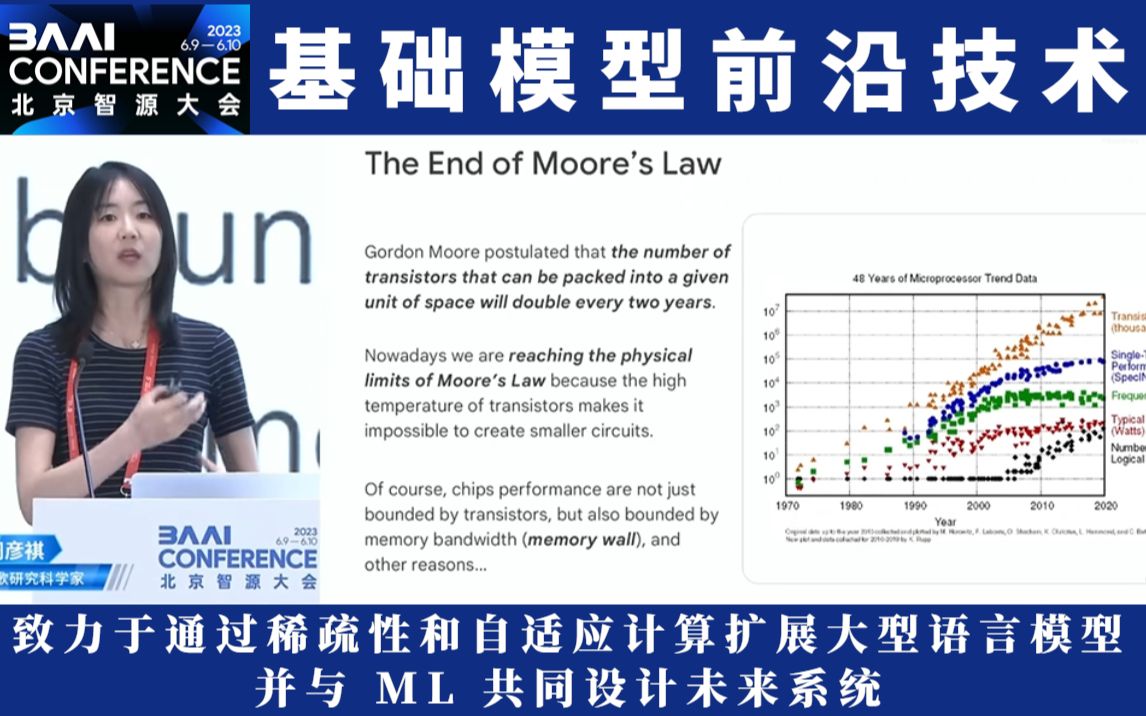 谷歌研究科学家周彦祺: 大语言模型扩展——从幂律到稀疏性(GPT大...