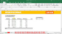 Excel中如何规范数字和日期的格式 规避 sum()求和为0的