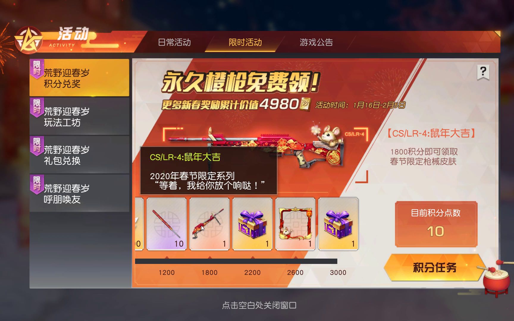 荒野行动春节活动上线,快来看看都有哪些奖励可以免费领?枪械皮肤...