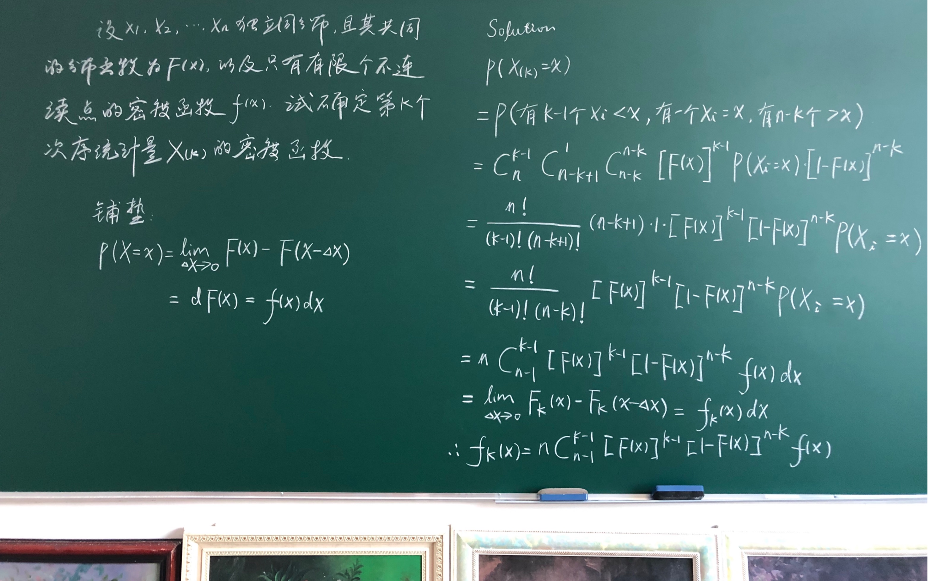 第k个次序统计量的密度函数的推导过程