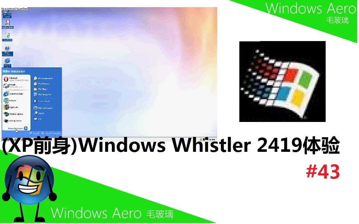 (XP前身)Windows Whistler 2419体验