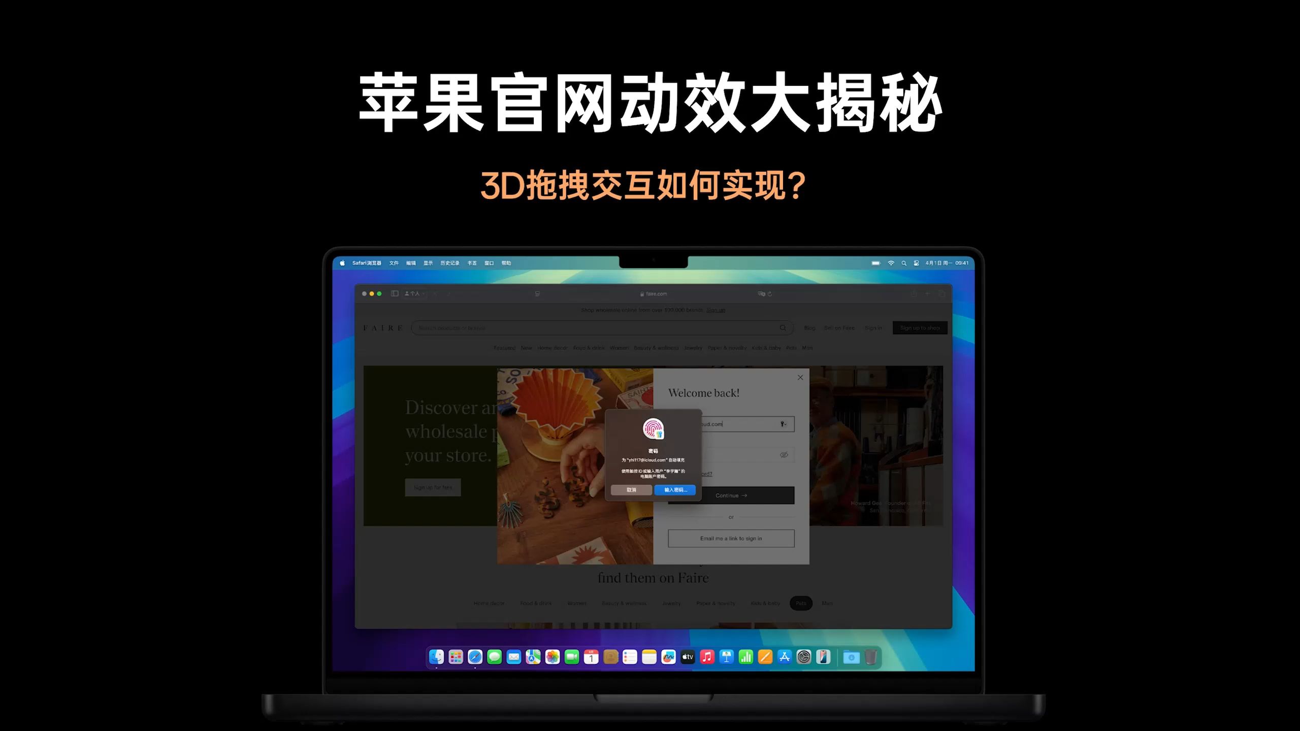 苹果官网动效揭秘—3D交互动效如何实现?