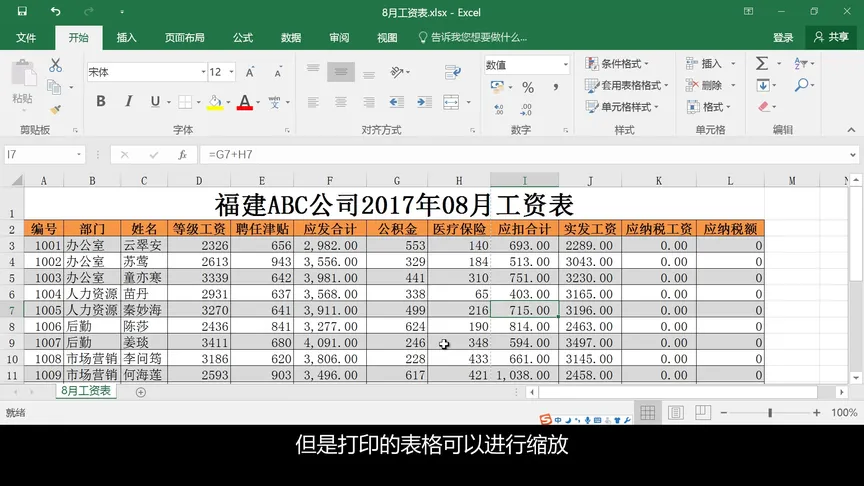 Excel制表中如何设置缩放比例，很实用的操作，新手必须学学