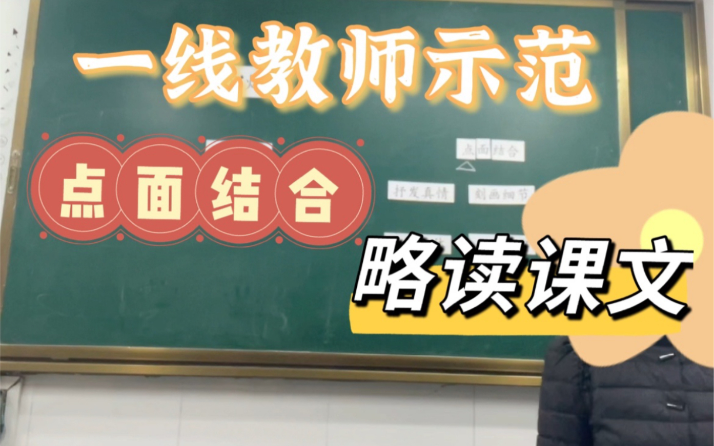 抽到点面结合的课文,一线教师示范:红色课文《灯光》试讲
