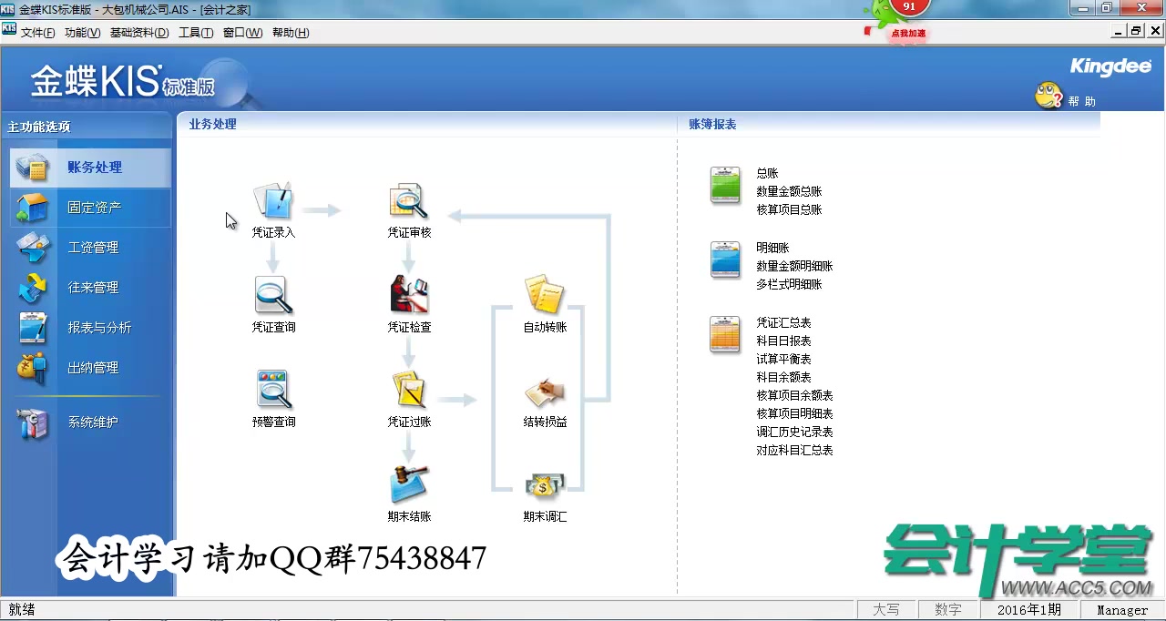 sap财务软件课程_金蝶财务软件的价格_金蝶财务软件学习