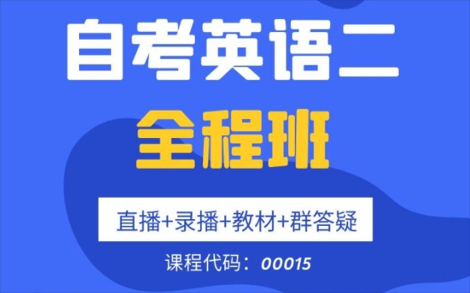 自考英语二——阅读判断19年10月真题讲解