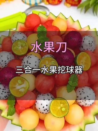 有这样一个水果刀,我那不爱吃水果的女儿,都爱上吃水果啦#好吃到停不...