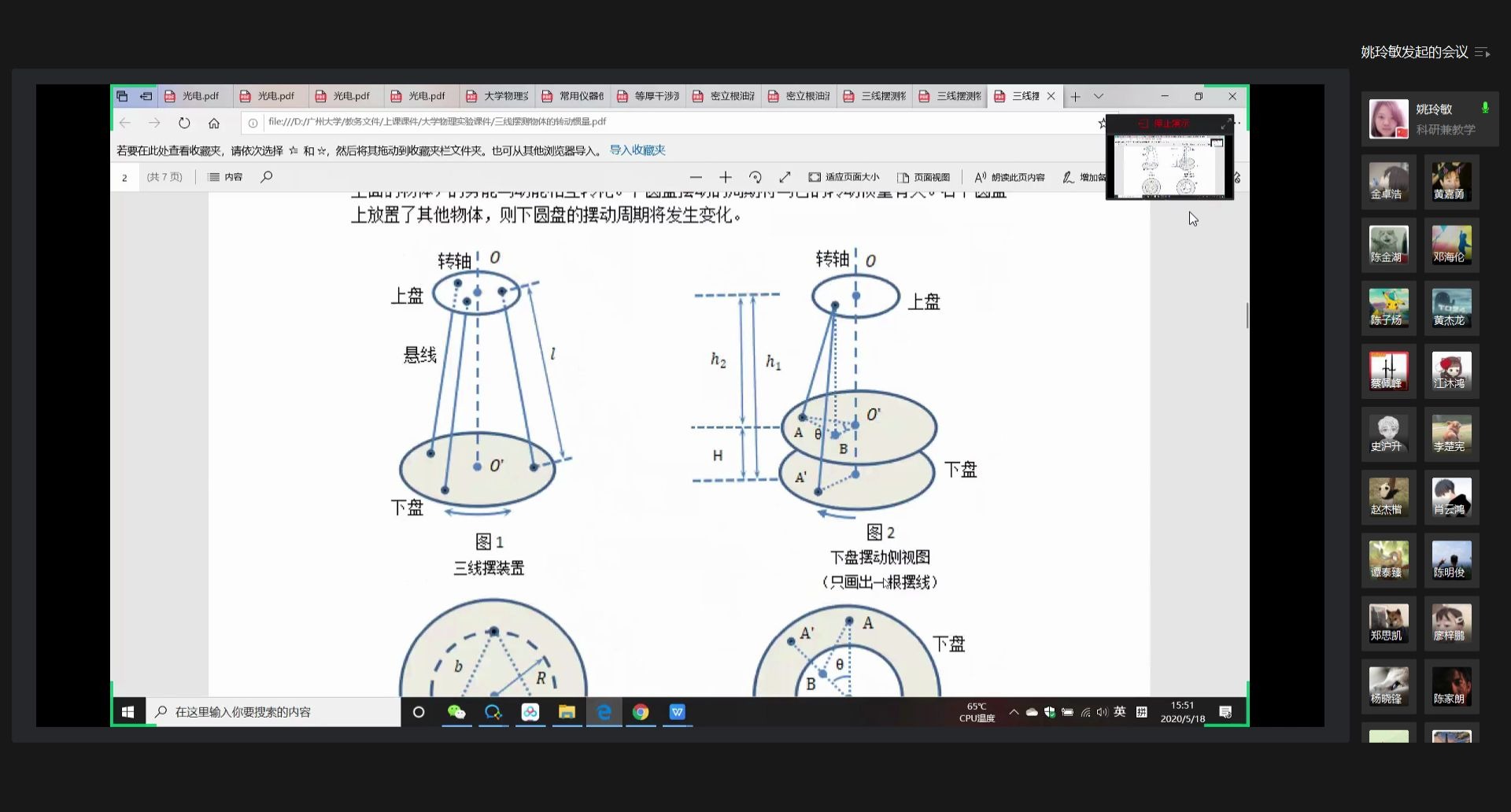 三线摆测转动惯量(2)