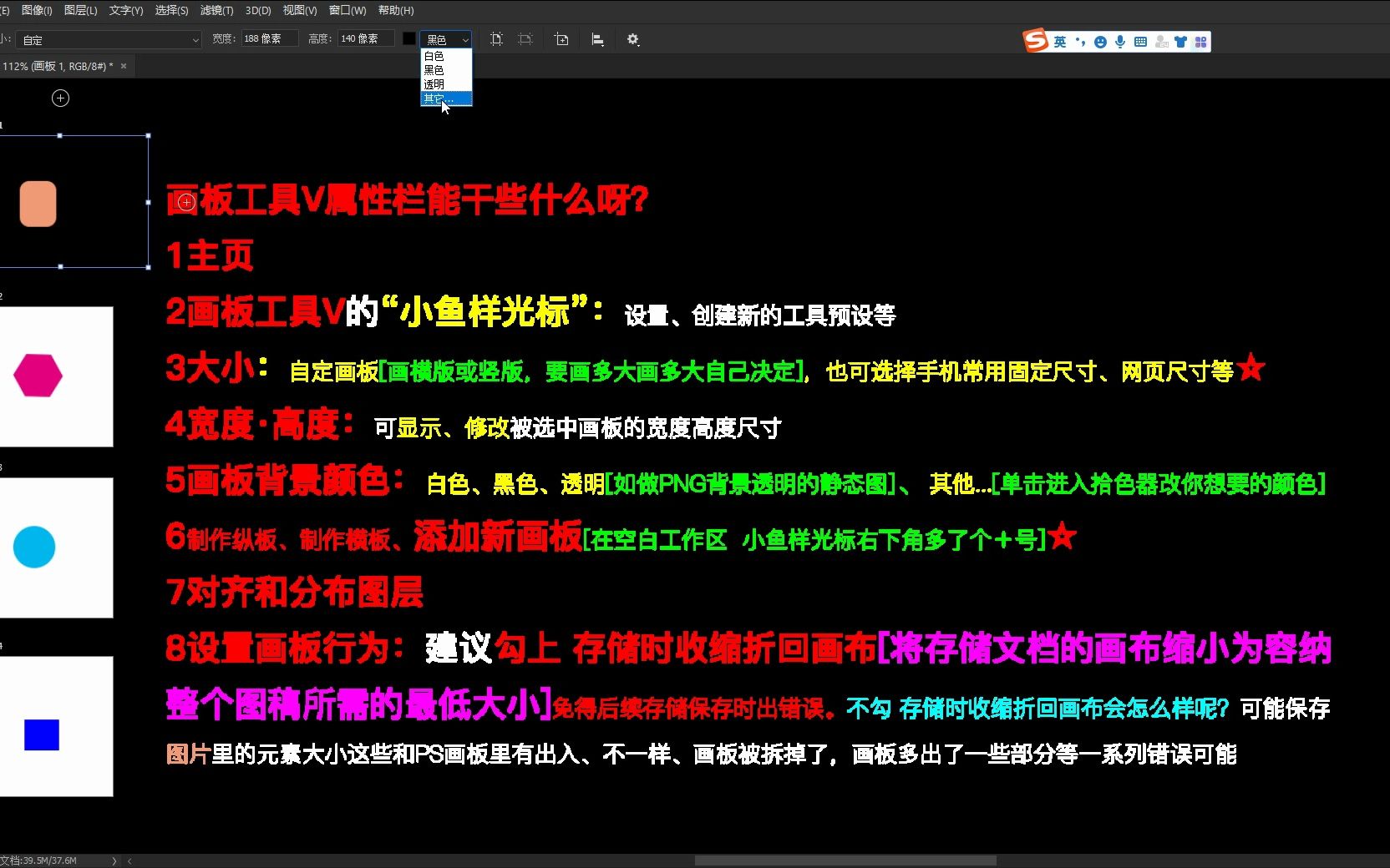 PS画板工具V属性栏能干些什么呀?PS里修改画板尺寸的方法有哪些?...