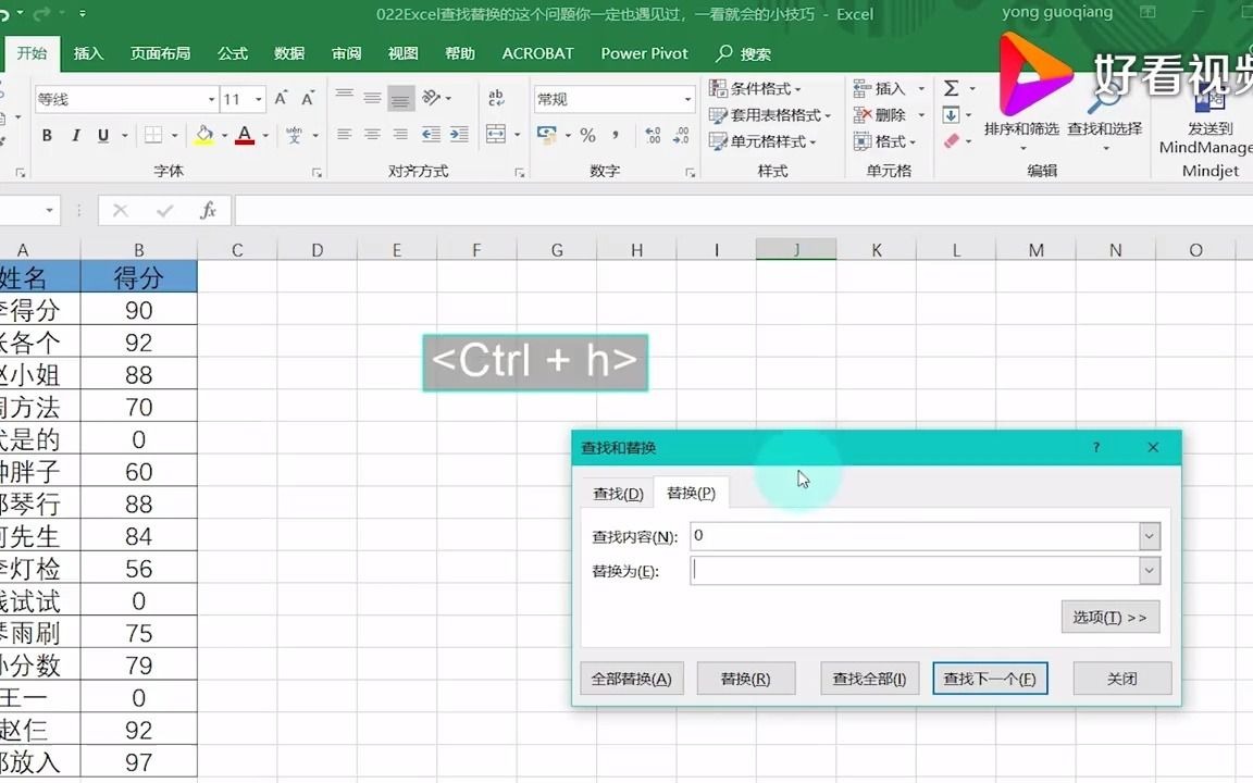 Excel查找替换的这个问题你一定也遇见过,一看就会的小技巧