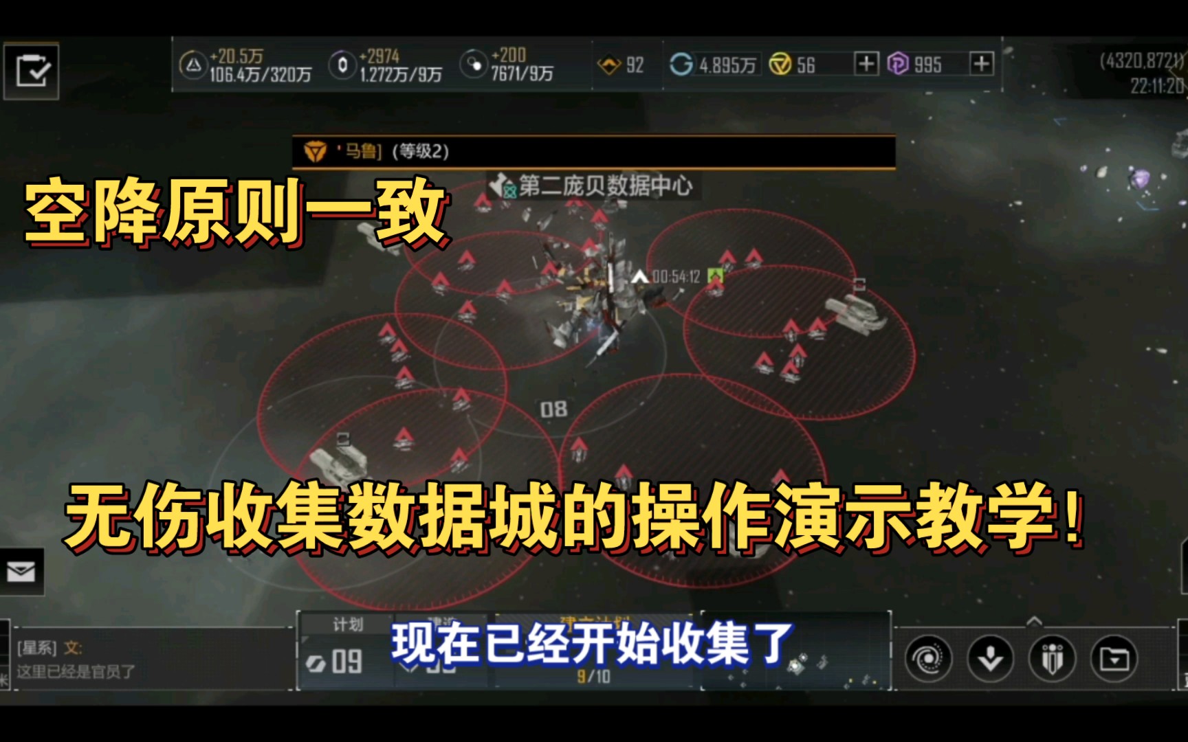 无伤收集数据城的操作演示教学!《无尽的拉格朗日》