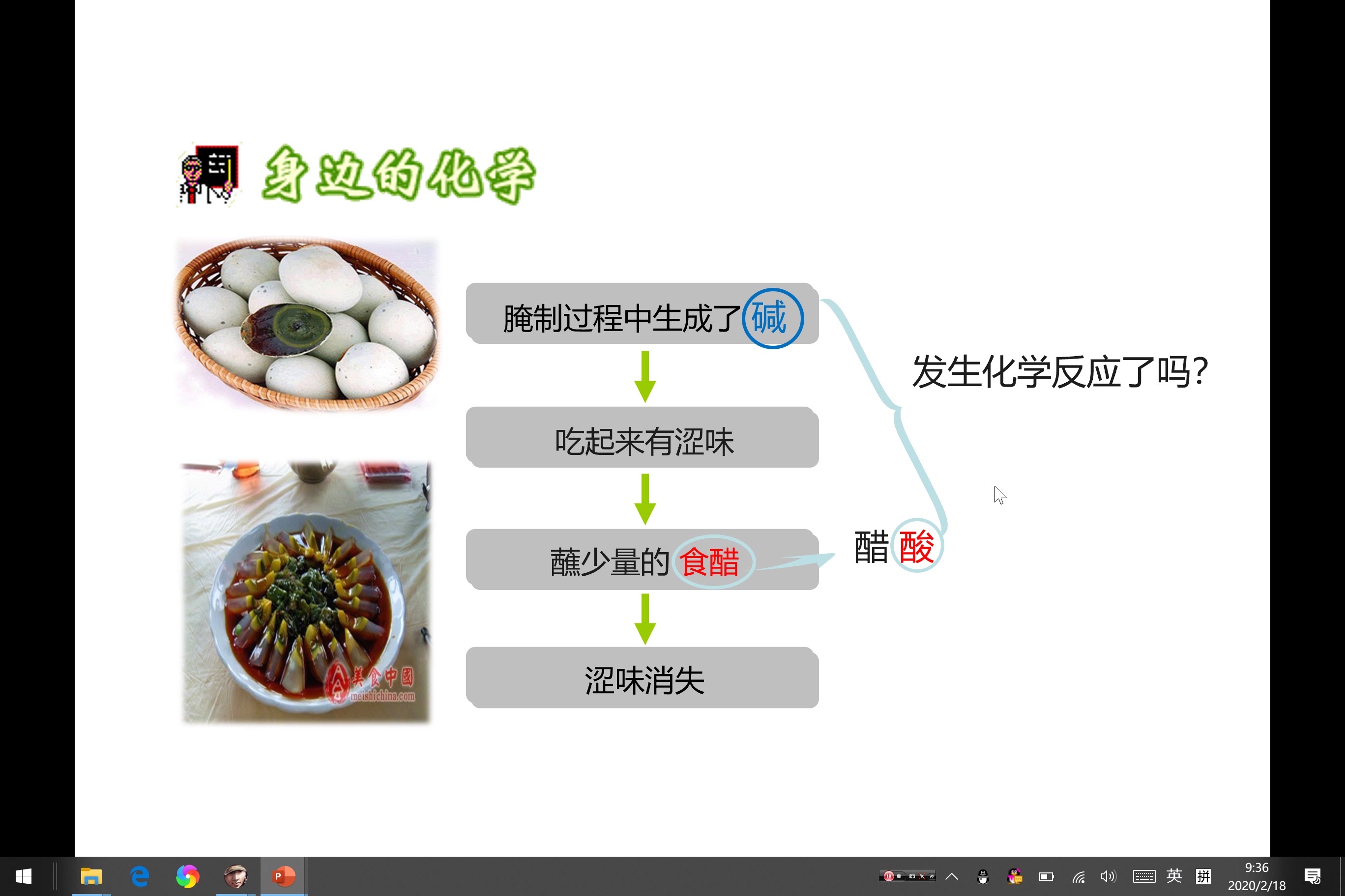 初三化学 酸碱中和微课 张灵丽