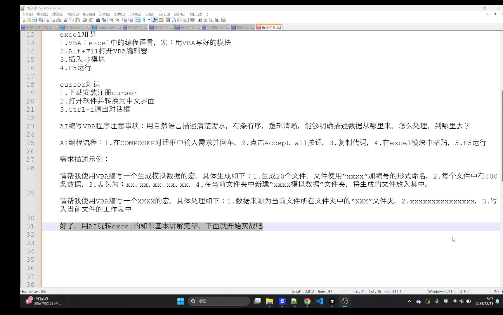 AI编程:cursor编写VBA玩转excel实战练习一