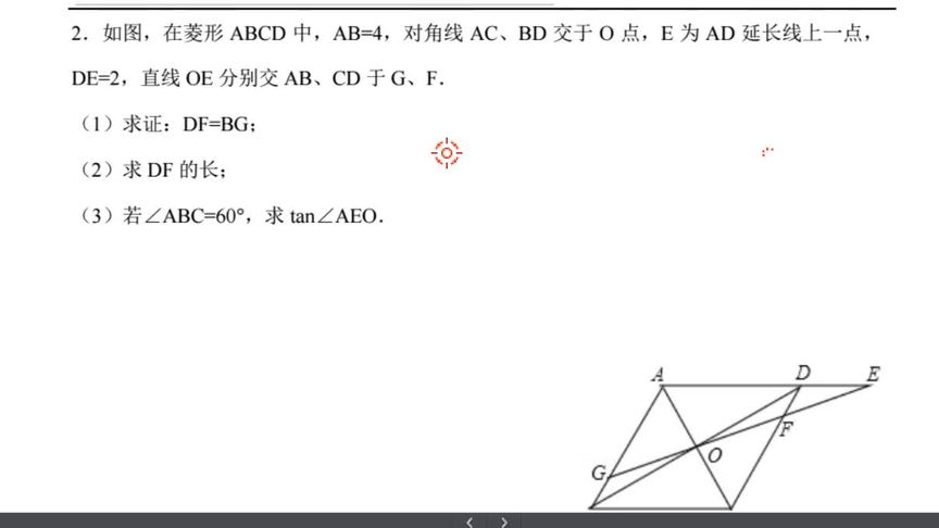 中考复习6:四边形综合,菱形性质。三角形全等,相似,三角函数